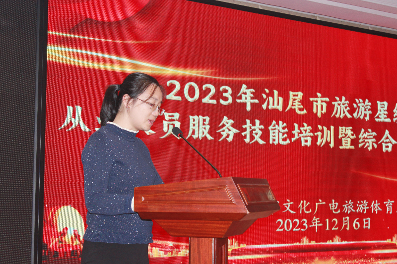 汕尾市文化广电旅游体育局举行2023年旅游星级饭店从业人员服务技能培训暨综合素养提升活动